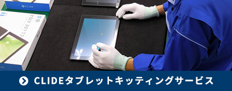 CLIDE® W08A 8インチ Windows 10搭載タブレット｜テックウインド株式会社